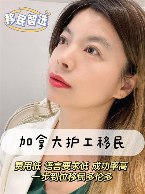 成功率高，费用低：加拿大家庭护工移民项目 知乎