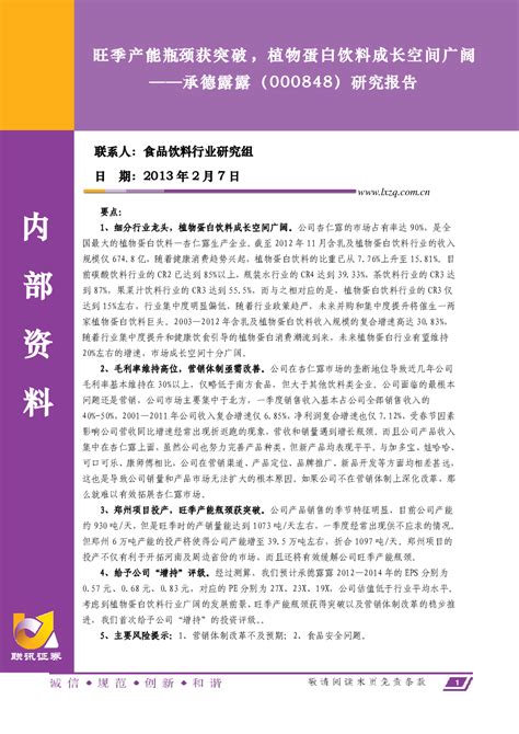 旺季产能瓶颈获突破 植物蛋白饮料成长空间广阔