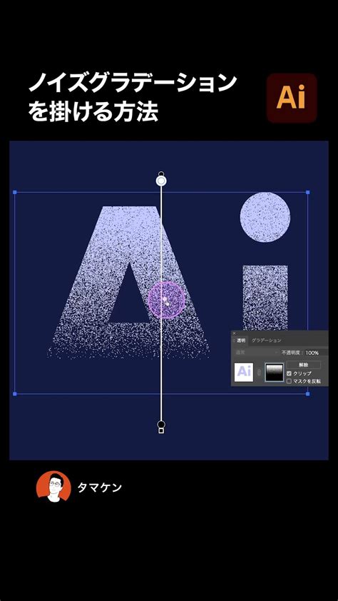 タマケン デザイン 【illustrator】イラレでノイズグラデーションを掛ける方法 Andおすすめの粒子の種類6つ