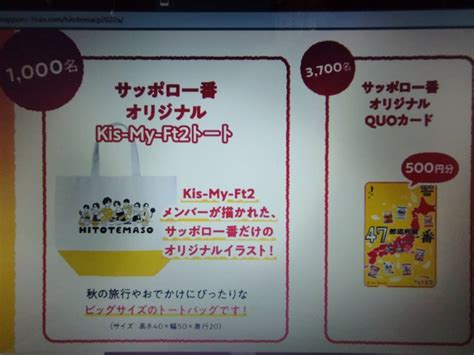 Yahooオークション 懸賞応募 サッポロ一番オリジナルグッズプレゼン