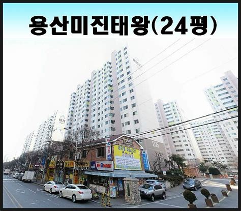 대구 달서구 용산동 용산미진태왕아파트 경매 물건 네이버 블로그