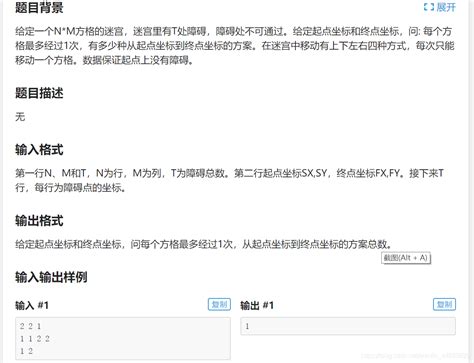 P1605 迷宫（dfs，洛谷，java）p1605 迷宫java Csdn博客