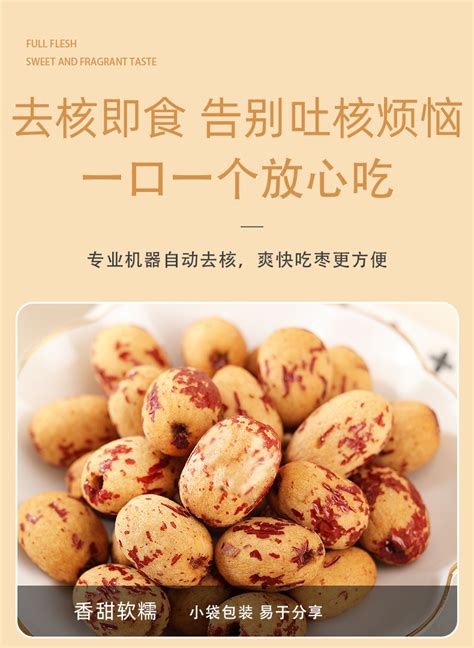一件代发去皮红枣无皮去核枣孕期营养小零食早老大免洗去皮大枣 阿里巴巴