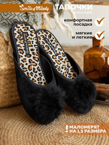 Тапочки Smile of Milady - купить с доставкой по выгодным ценам в ...