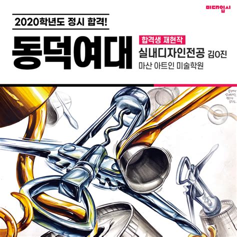 미대입시 2020년도 정시 동덕여대 실내디자인전공 합격생 인터뷰 네이버 블로그