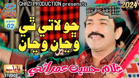 Cho Lati Thai Ghulam Hussain Umrani New Album Sindhi Song Ghazi
