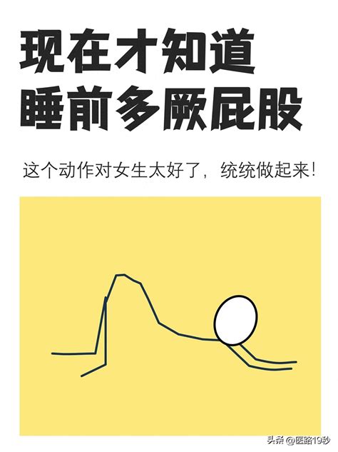 一个动作顶得上一瓶开塞露？睡前多做一下这个动作！