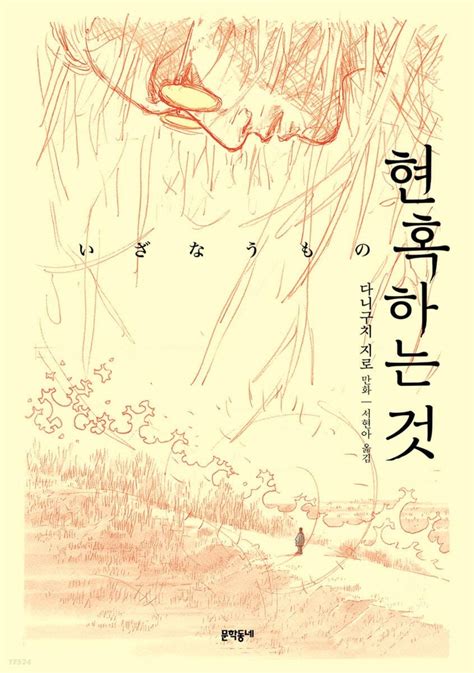 [만화신간] 로보트 킹 시리즈 나무뉴스