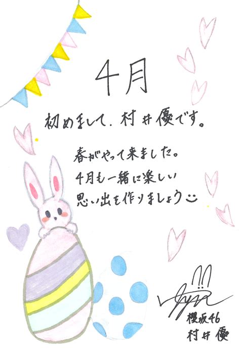【櫻坂46】村井優応援スレ★2【優ちゃん】