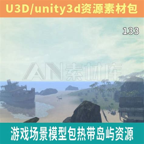 AN素材库Unity3d U3D资源模型场景 3D模型下载 第 3 页 AN素材库
