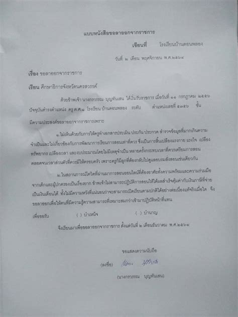 อะไรอะไรก็ครู คุณครูเขียนใบลาออกจากราชการ Facebook