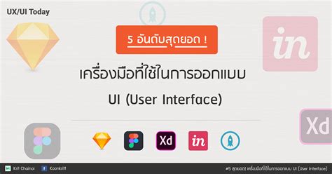 10 ข้อควรรู้ ไว้ออกแบบ Uxui ให้เริศเวอร์ 10 Usability Heuristic