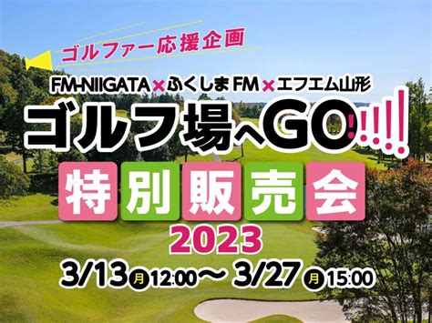 特番・イベント Rhythm Station エフエム山形