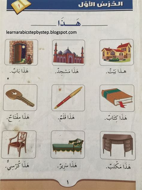 𝗗𝘂𝗿𝘂𝘀 𝗮𝗹 𝗹𝘂𝗴𝗵𝗮𝗵 𝗕𝗼𝗼𝗸 𝟭 𝗟𝗲𝘀𝘀𝗼𝗻 𝟭 Learn Arabic With Andy Facebook