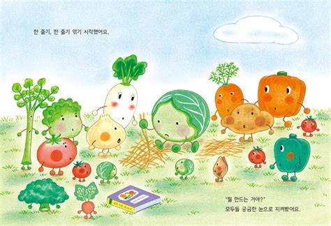 알라딘 미리보기 채소 학교 그림책 세트 전4권