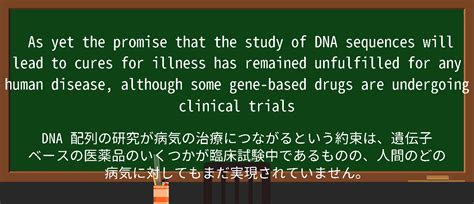 【英単語】dna Sequenceを徹底解説！意味、使い方、例文、読み方