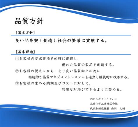 三重化学工業株式会社会社概要