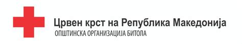 Црвен Крст на Република Северна Македонија Општинска организација Битола
