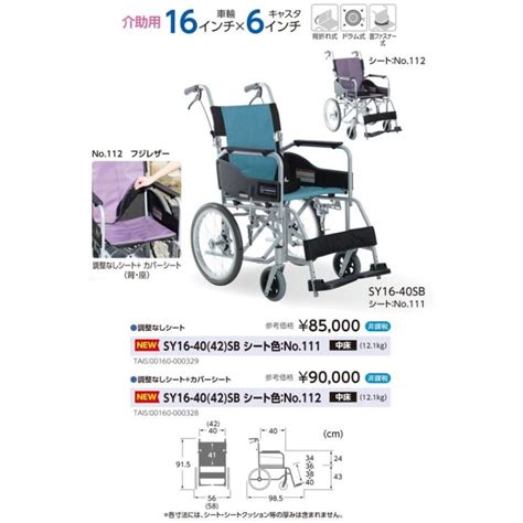 カワムラサイクル 介助用車いす中床 ノーパンクタイヤ仕様 Sy16 40sb 座幅40cm 色：ミントno111 Stayer