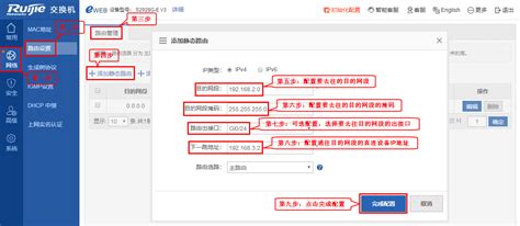 3 配置交换机switcha静态路由