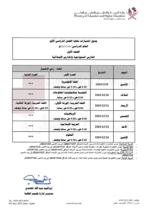 جدول اختبارات نهاية الفصل المستوى الأول الامتحانات الفصل الأول 2024