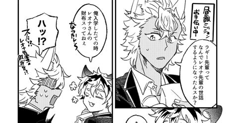 ツイステ 【ツイステ】ラギーブッチは手癖が悪い 遊喜じろうのマンガ ラギー・ブッチ レオナ・キングスカラー びったんびったん