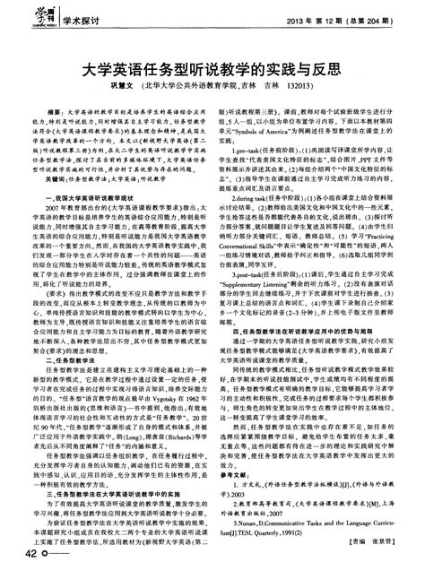 大学英语任务型听说教学的实践与反思 word文档在线阅读与下载 免费文档