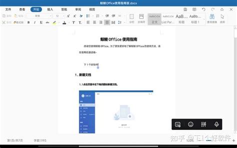让你的安卓平板用上 PC 级 Office 办公软件 知乎