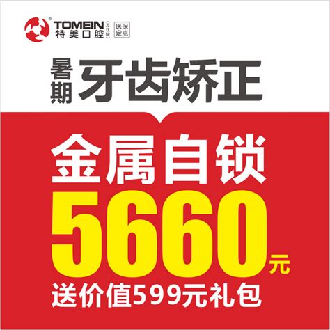东莞牙齿矫正费用怎么算，教你三招 向牙套脸说“不”！ 知乎