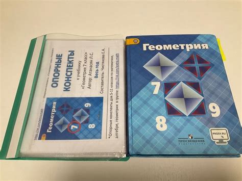 ОПОРНЫЕ КОНСПЕКТЫ по Геометрии 7 класс Атанасян 21 страница в книжной ...