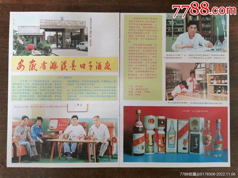 濉溪县口子酒厂 口子酒广告 广告牌 宜昌智羽藏酒馆7788收藏 收藏热线