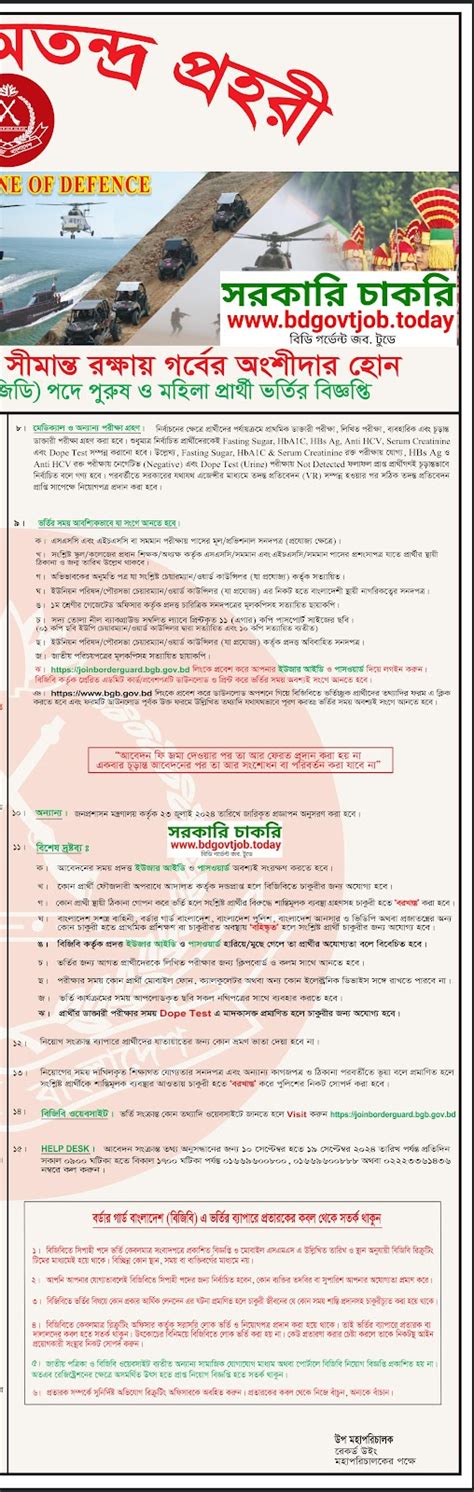 বর্ডার গার্ড বাংলাদেশ বিজিবি নিয়োগ বিজ্ঞপ্তি ২০২৪ Bgb Job Circular