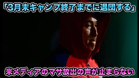 【もう居場所がない】トレード破談や開幕前の放出など扱いが酷すぎる… 放出の声が止まらないマサについて【吉田正尚】 Youtube