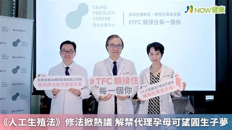 《人工生殖法》修法掀熱議 解禁代理孕母可望圓生子夢 Now健康｜健康數位內容第一品牌！