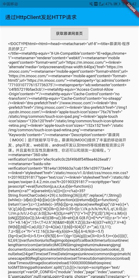 Flutter通过client发起请求flutter 登录源代码 Csdn博客