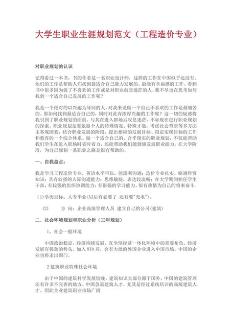 工程造价大学生素材 工程造价大学生图片素材下载 觅知网