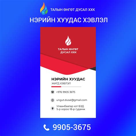 Ажлын үнэмлэх Нэрийн хуудас брошур Хуримын Урилга Видео шторк