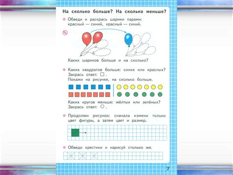 1 кл Сравнение групп предметов