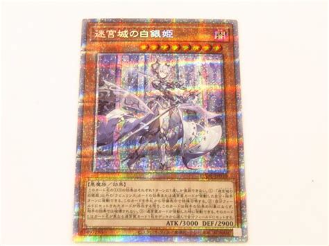 遊戯王 迷宮城の白銀姫 Pse Dabl Jp030 1244シングルカード｜売買されたオークション情報、yahooの商品情報をアーカイブ