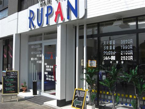 ヘアーショップルパン 大宮店 さいたま市大宮区の理容室 カットコンシェルジュ