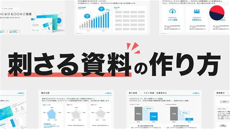 誰でも出来る、資料作成デザインのコツ【パワーポイント】 Youtube