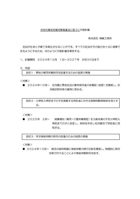 次世代育成支援対策推進法に基づく行動計画株式会社 柿﨑工務所山形県新庄市の総合建設会社