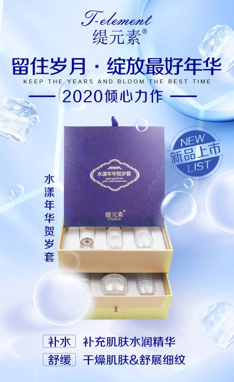 医美套盒产品海报ai广告设计素材海报模板免费下载 享设计