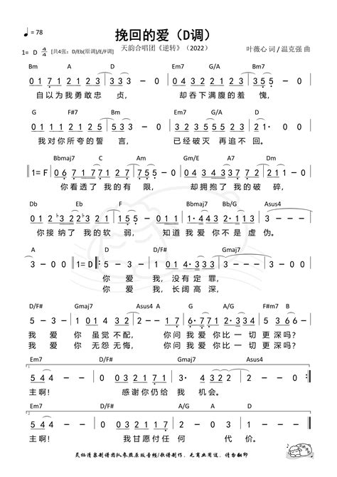 歌谱 第1569首 挽回的爱D调和弦简谱 空中相遇
