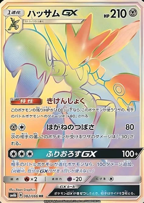 【最新】《ハッサムgx》hrの値段まとめ
