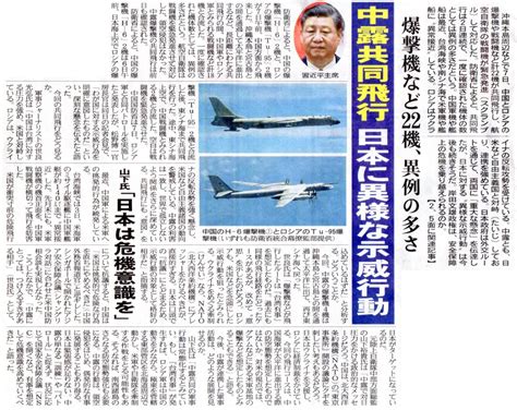 爆撃機など22機 中露共同飛行 日本に異様な示威行動｜thomasのブログ｜imperial Amber みんカラ