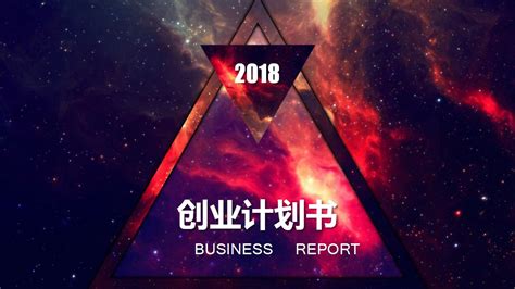 宠物店创业计划书ppt模板下载唯美星空 Ppt家园