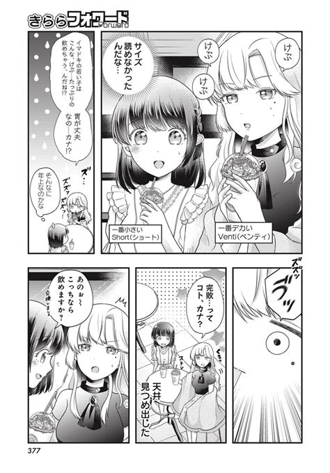 3 3 このお話の続きは9月24日発売のまんがタイムきららフォワード最新11月号に掲載されてます🌸 また、本日よ」橘まなり💘『サキュバス