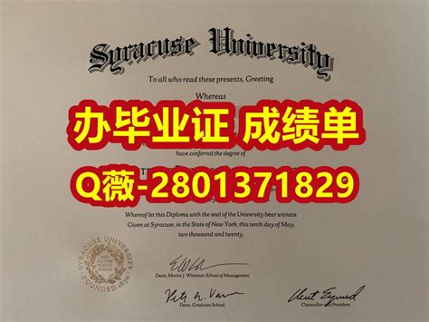 办su学位证书是毕业证吗咨询q薇2801371829代办美国雪城大学毕业证成绩单学历认证留信学位编号真实可查做雪城大学假文凭证书do