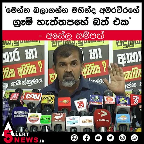 මෙන්න බලාගන්න මහින්ද අමරවීරගේ ග්‍රෑම් හැත්තපහේ බත් එක මෙන්න බලාගන්න